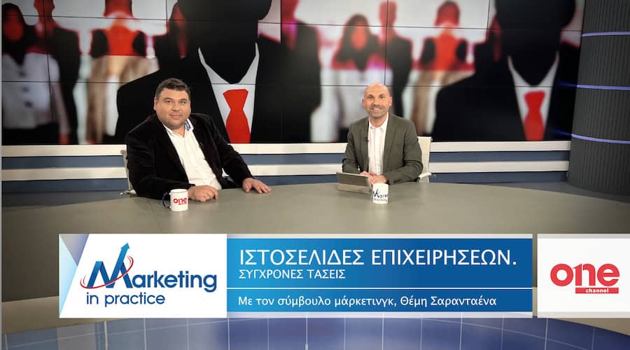 Οι σύγχρονες τάσεις στις ιστοσελίδες των επιχειρήσεων | Banks.com.gr