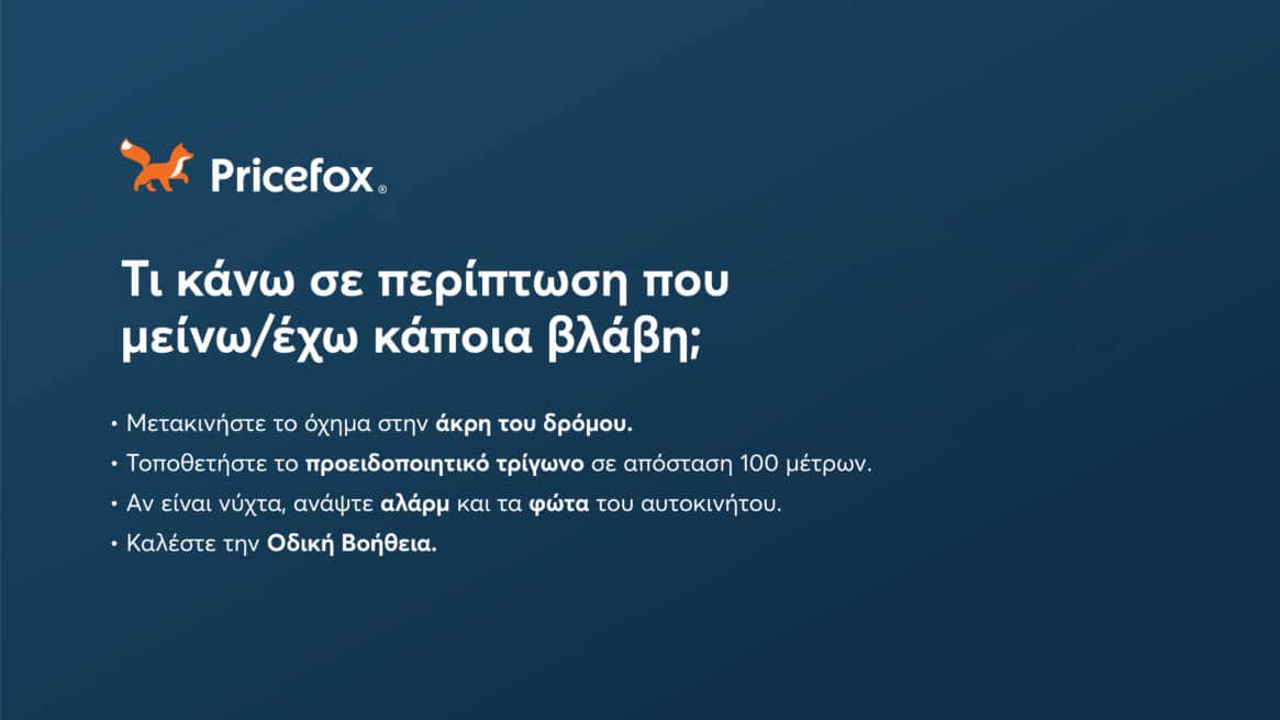 Οδηγός αυτοκινήτου: Τι να κάνετε πριν φύγετε για διακοπές | Banks.com.gr