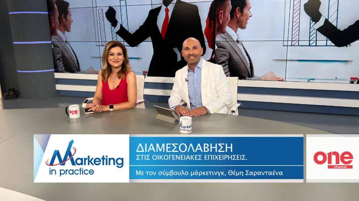 H Διαμεσολάβηση στις Οικογενειακές επιχειρήσεις | Banks.com.gr