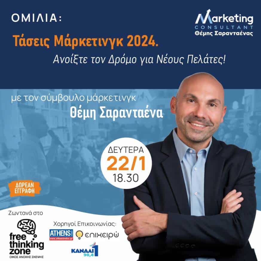 Τάσεις Μάρκετινγκ 2024. Ανοίξτε το δρόμο για νέους πελάτες! | Banks.com.gr