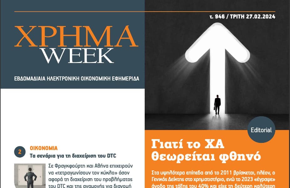 "Γιατί το ΧΑ θεωρείται φθηνό" | Banks.com.gr
