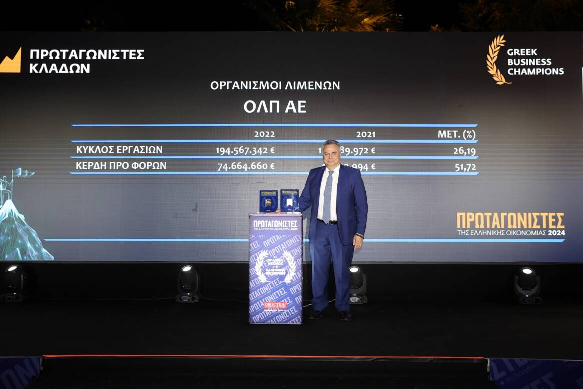 ΟΛΠ Α.Ε.: Δύο βραβεία για τη συμβολή της Εταιρείας στην ελληνική ...