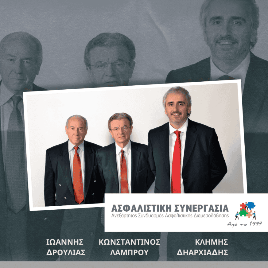 H “Ασφαλιστική Συνεργασία" ολοκλήρωσε το ταξίδι της | Banks.com.gr