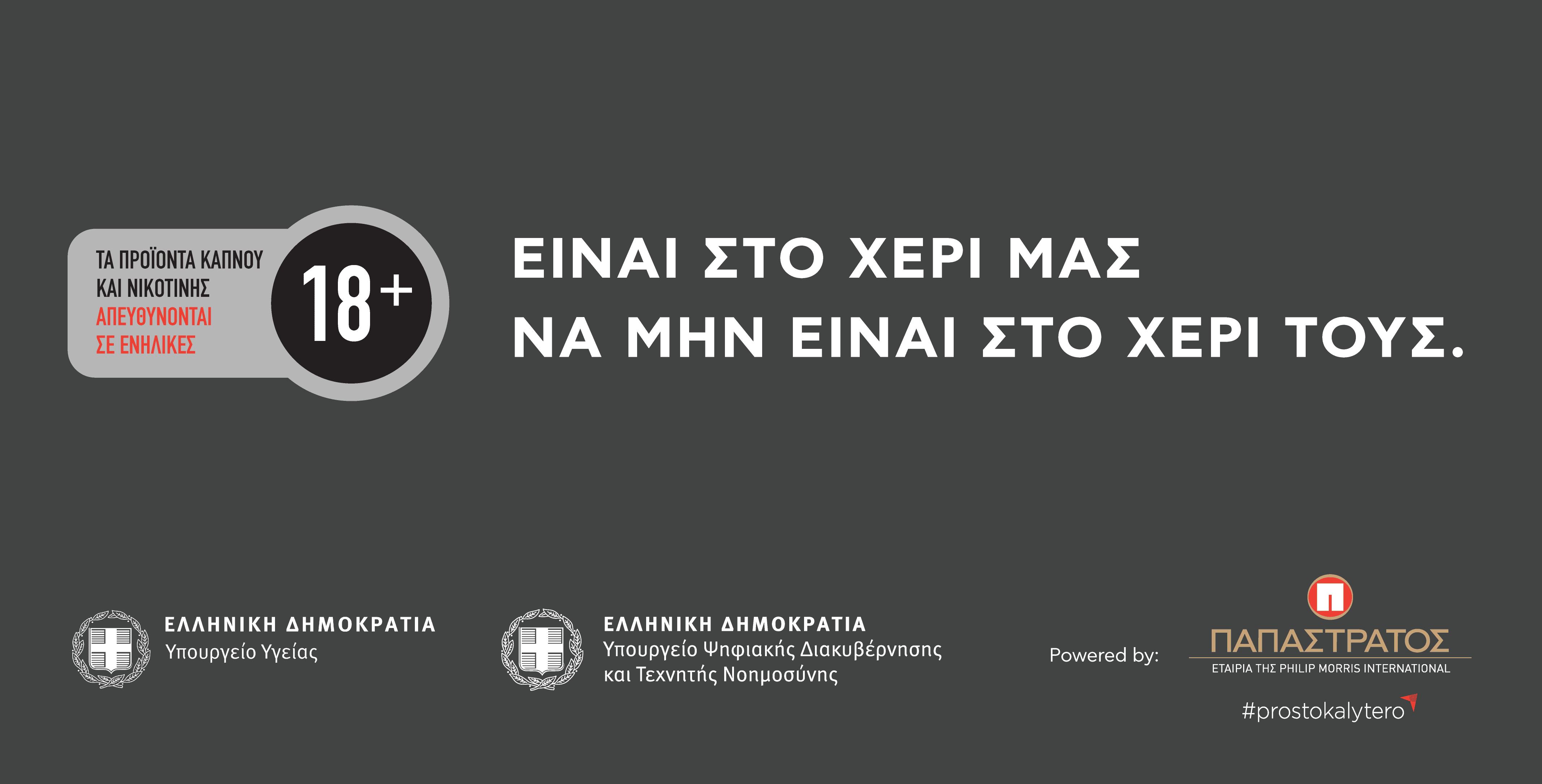 «Είναι στο χέρι μας να μην είναι στο χέρι τους» | Banks.com.gr